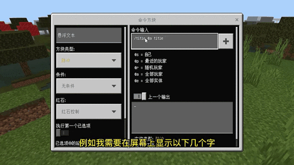 我的世界手机版指令屏幕字图标