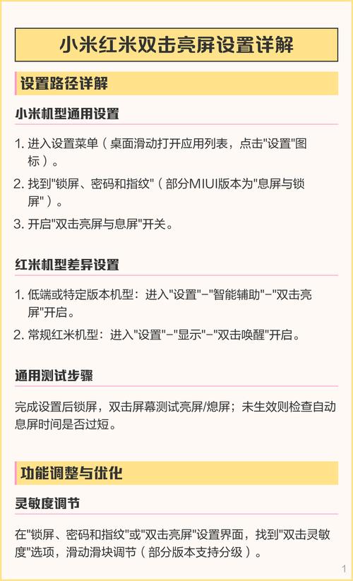 小米手机怎样开启双击亮屏