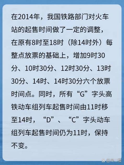 12306售票时间