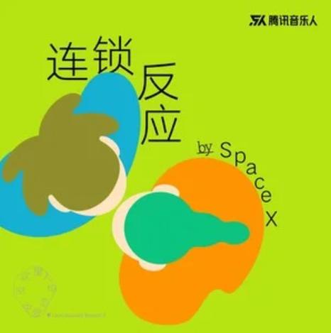 连锁反应by午时已到图标
