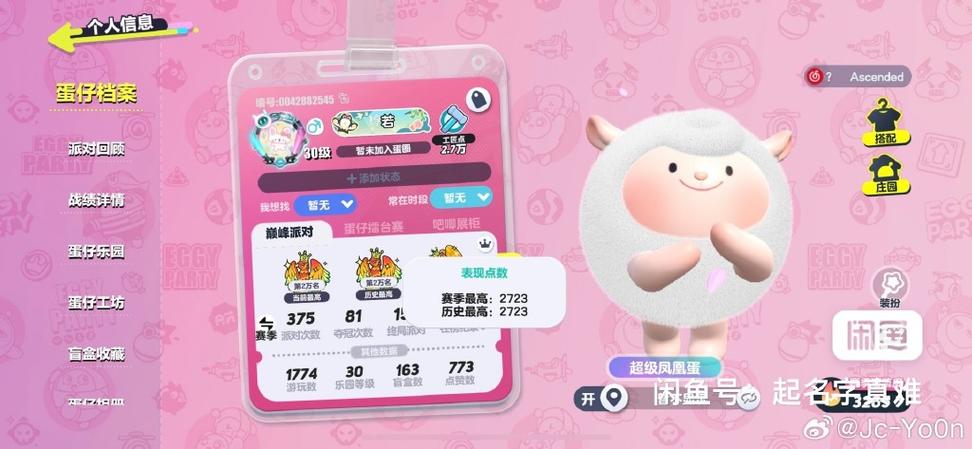 蛋仔派对更换手机号需要多久截图