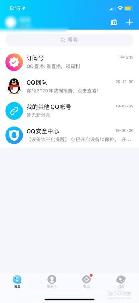 qq一直响但是没消息图标