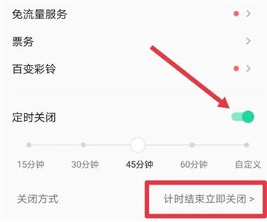qq音乐如何关闭截图