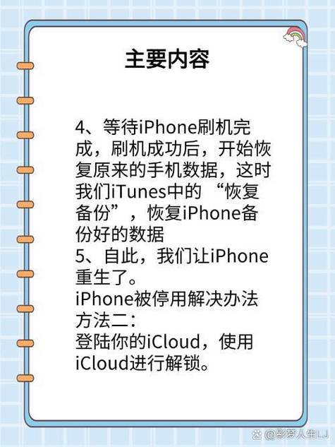 苹果手机已停用如何处理截图