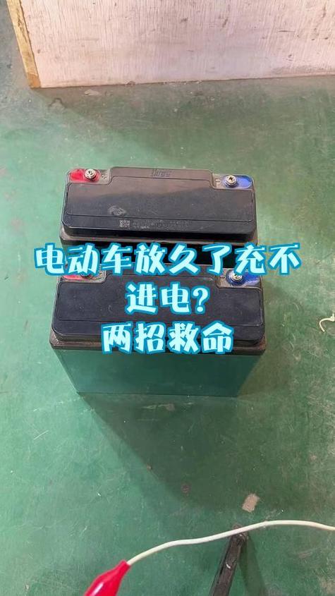 电瓶车电瓶充不进电怎么修复图标