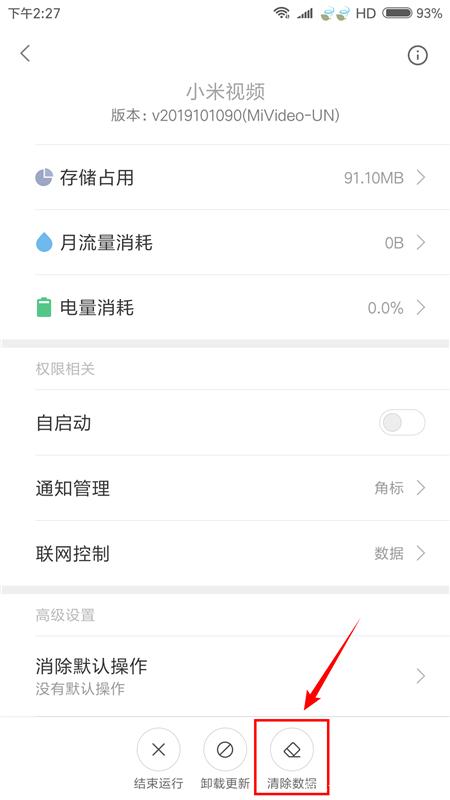 解决小米手机内存不足图标