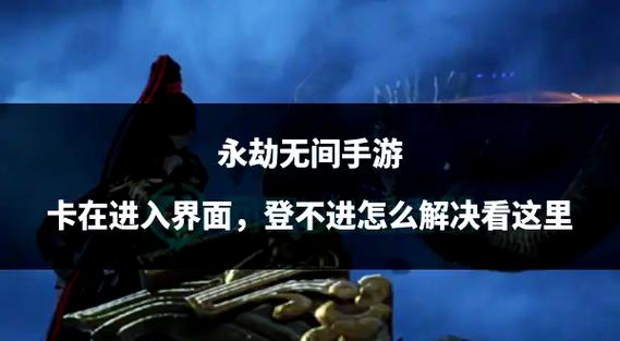 永劫无间大厅掉帧图标