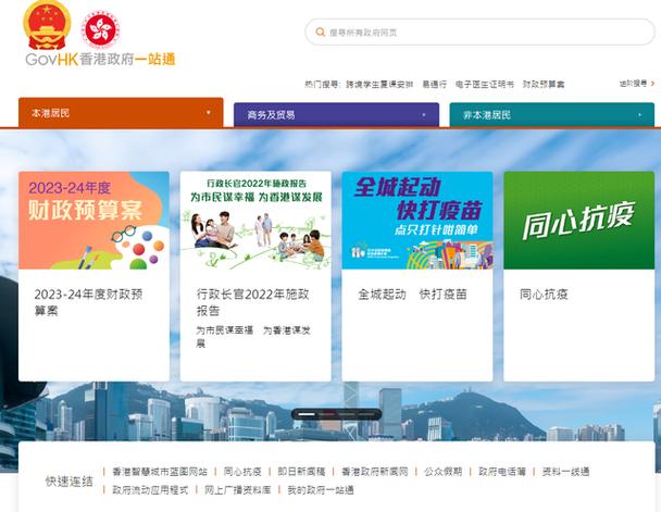 香港政府一站通网上预约图标