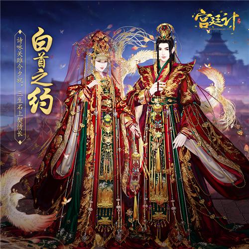 成语宫廷计缩略图