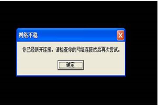 网络一会断开一会连接图标
