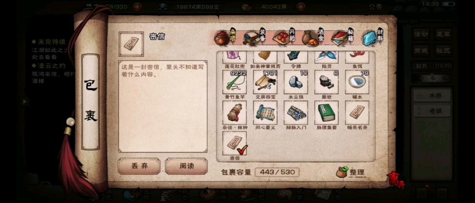 烟雨江湖势力好感度优先图标
