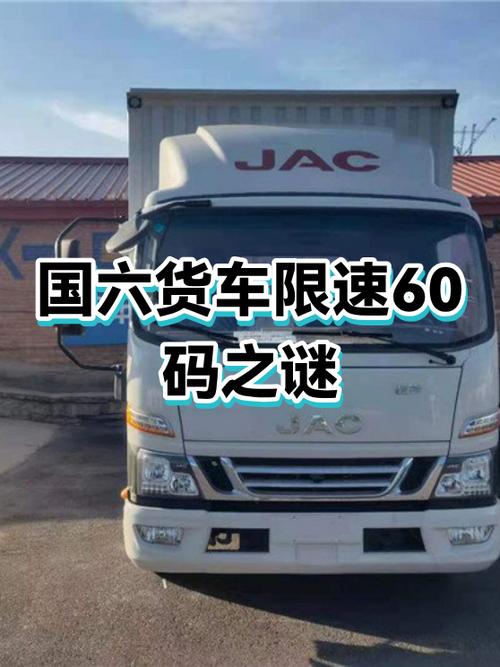 国六限速破解图标