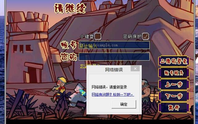 梦幻西游数据异常禁止登录图标