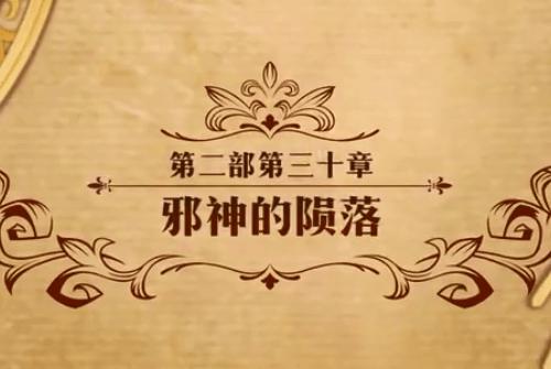 梦幻模拟战邪神的陨落截图