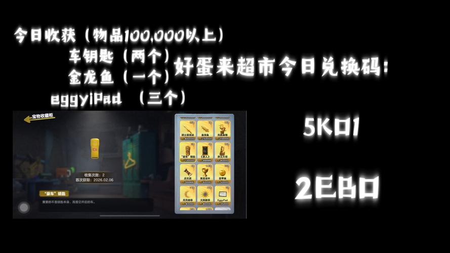 蛋仔的兑换码2026图标