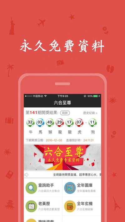 6合至尊开奖截图