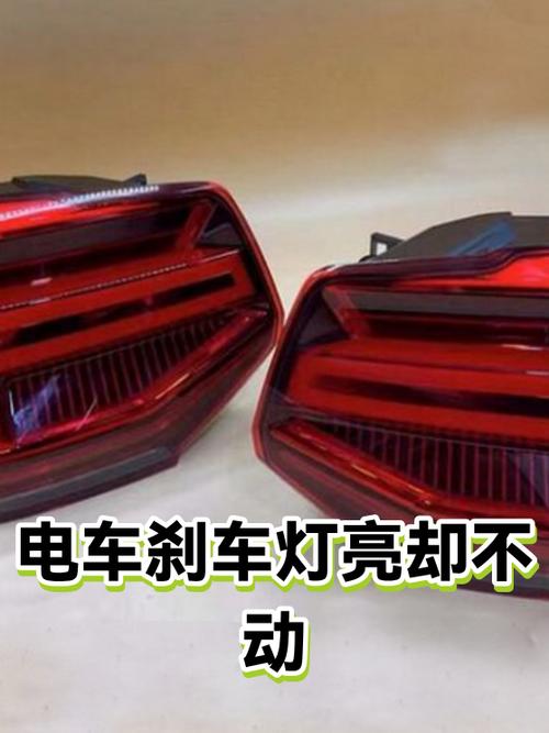电动车刹车灯一直亮,给电不走图标
