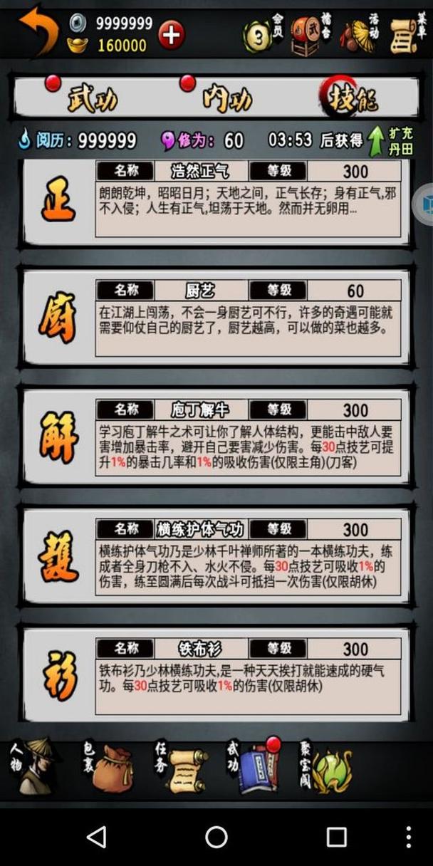 江湖风云录一键修改神器MD5截图