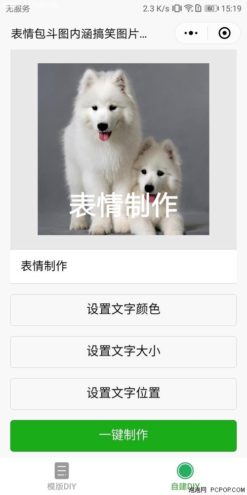 编辑表情截图