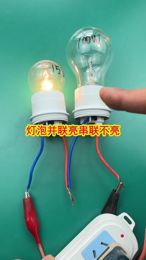 灯泡串联和并联的区别图标
