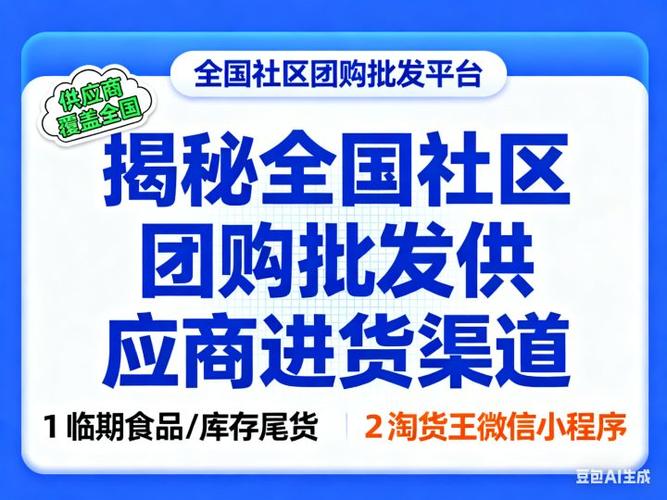 做团购从哪里进货截图