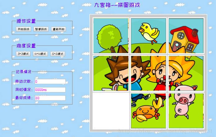 九宫格滑块拼图游戏