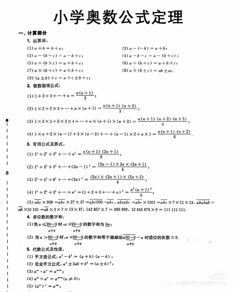 开锁问题奥数的公式