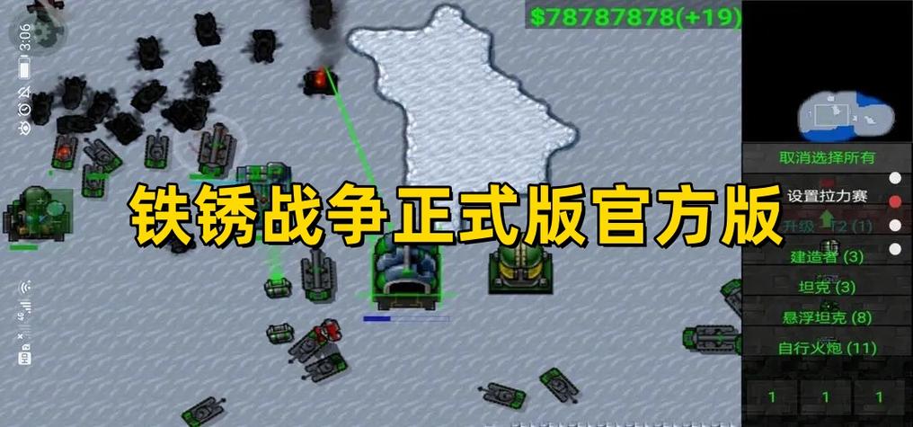 铁锈战争东风41最新版本更新内容及评截图