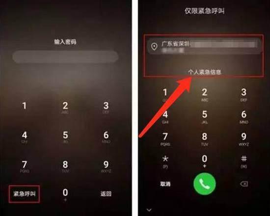 手机紧急呼叫跳过密码截图