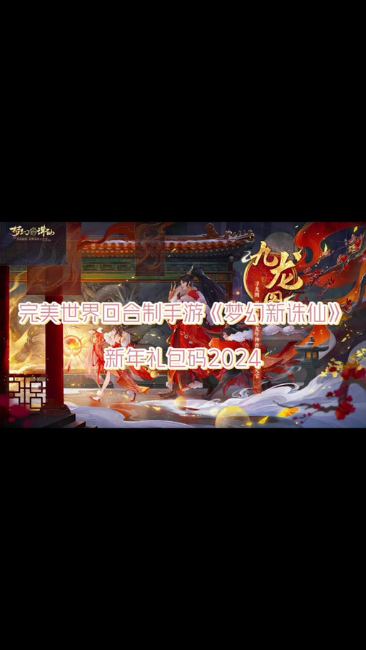 诛仙礼包激活码大全2024最新截图