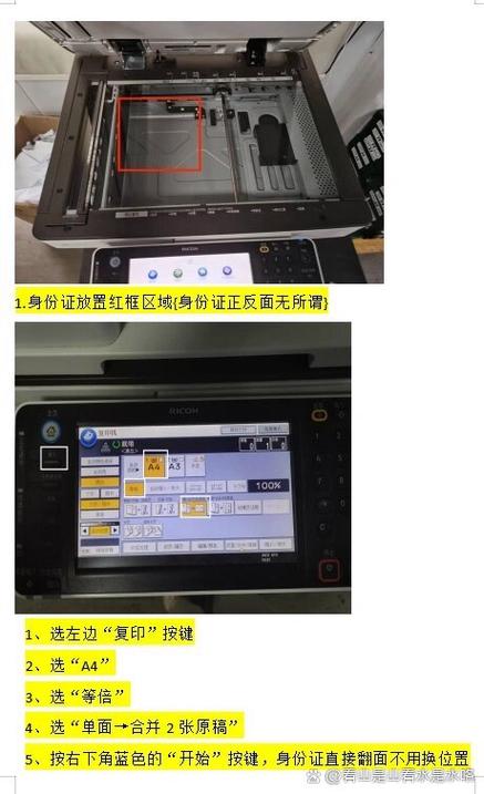 大型复印机复印教程