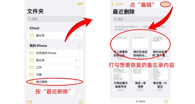 备忘录删掉的记录怎么恢复截图