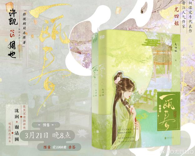 一瓯春全文阅读截图