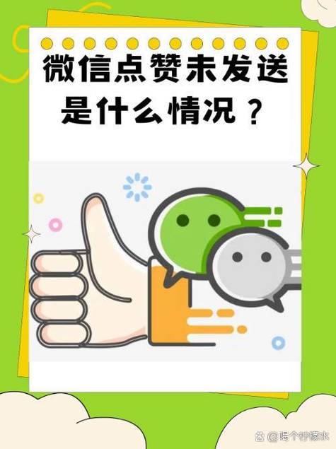 朋友圈好友点赞不显示图标