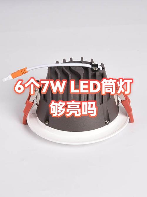 7瓦筒灯费电吗截图