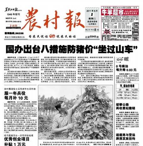黑龙江日报社官网