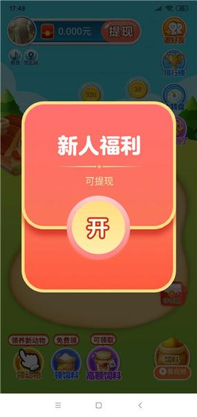 欢乐农场赚钱APP介绍