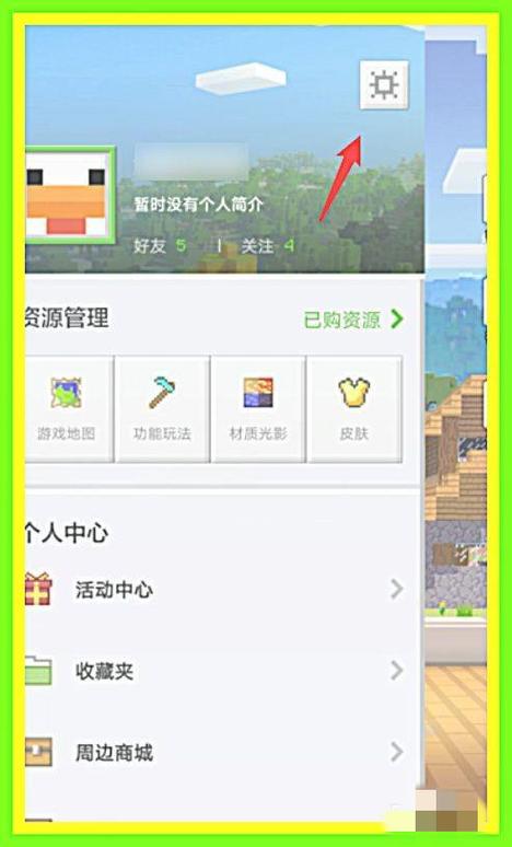 我的世界电脑中国版怎么换头像框截图