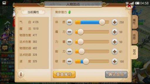 梦幻人物模拟加点v2.7