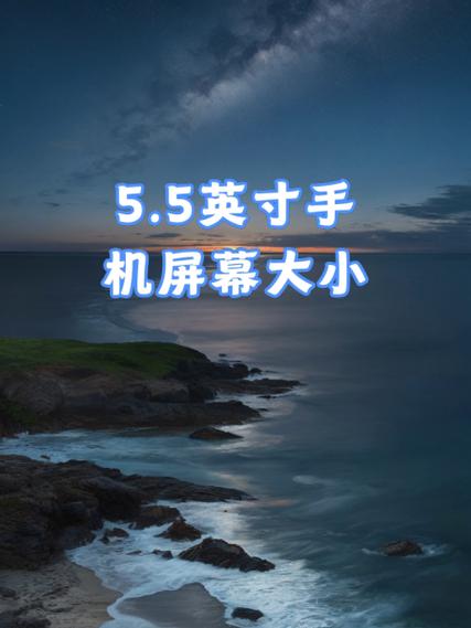 手机屏幕多大怎么看截图