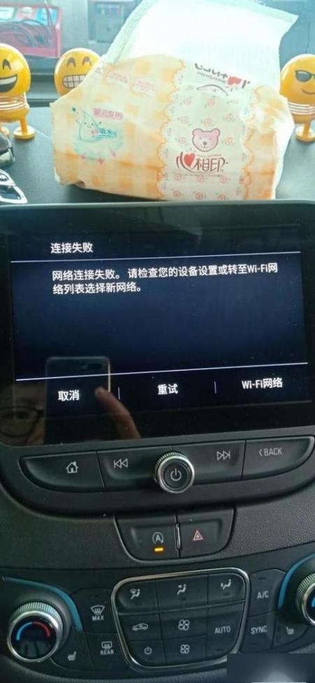 车上网络连接不上是怎么回事图标
