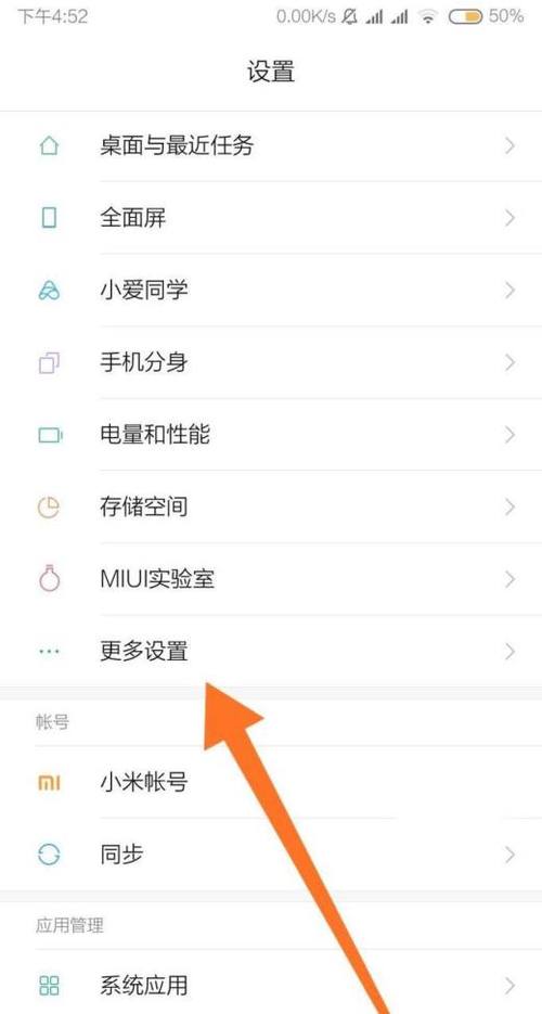 红米开关机设置在哪图标