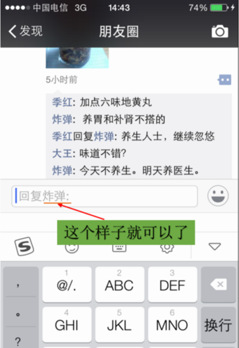 微信朋友圈回复指定人