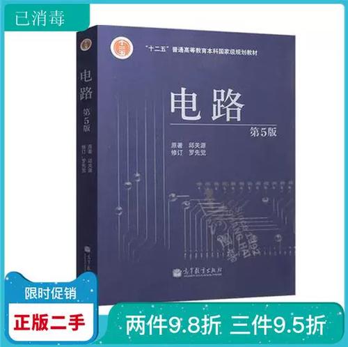 电路第五版邱关源电子书图标