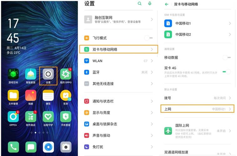 oppo怎么设置双卡双待缩略图