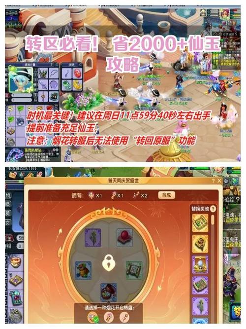 转区要多少仙玉