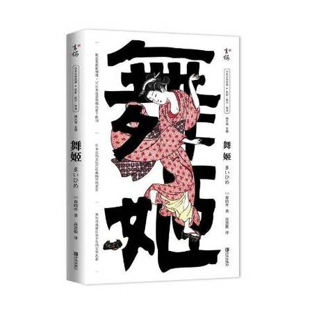 《舞姬》