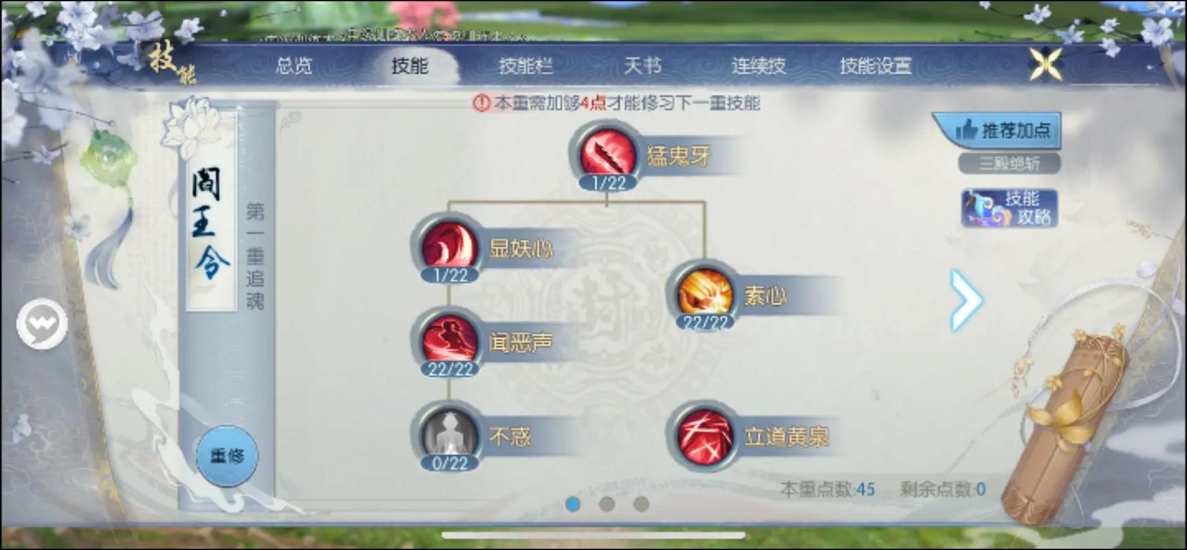 诛仙单机修改技能截图