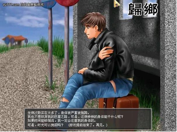 巨星成长计划结局图标