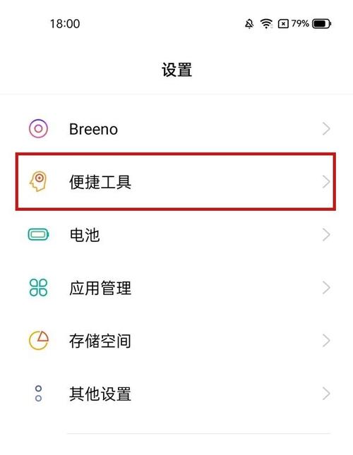 怎样去掉华为手机里面的悬浮球图标